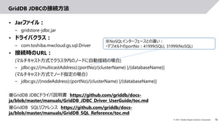 【ハンズオンセミナー】NoSQL/SQLデュアルインタフェースを備えたIoT向けデータベースGridDB ~ GridDB CE 4.6のテーブルパーティショニングを使ってみましょう ~ | PPT