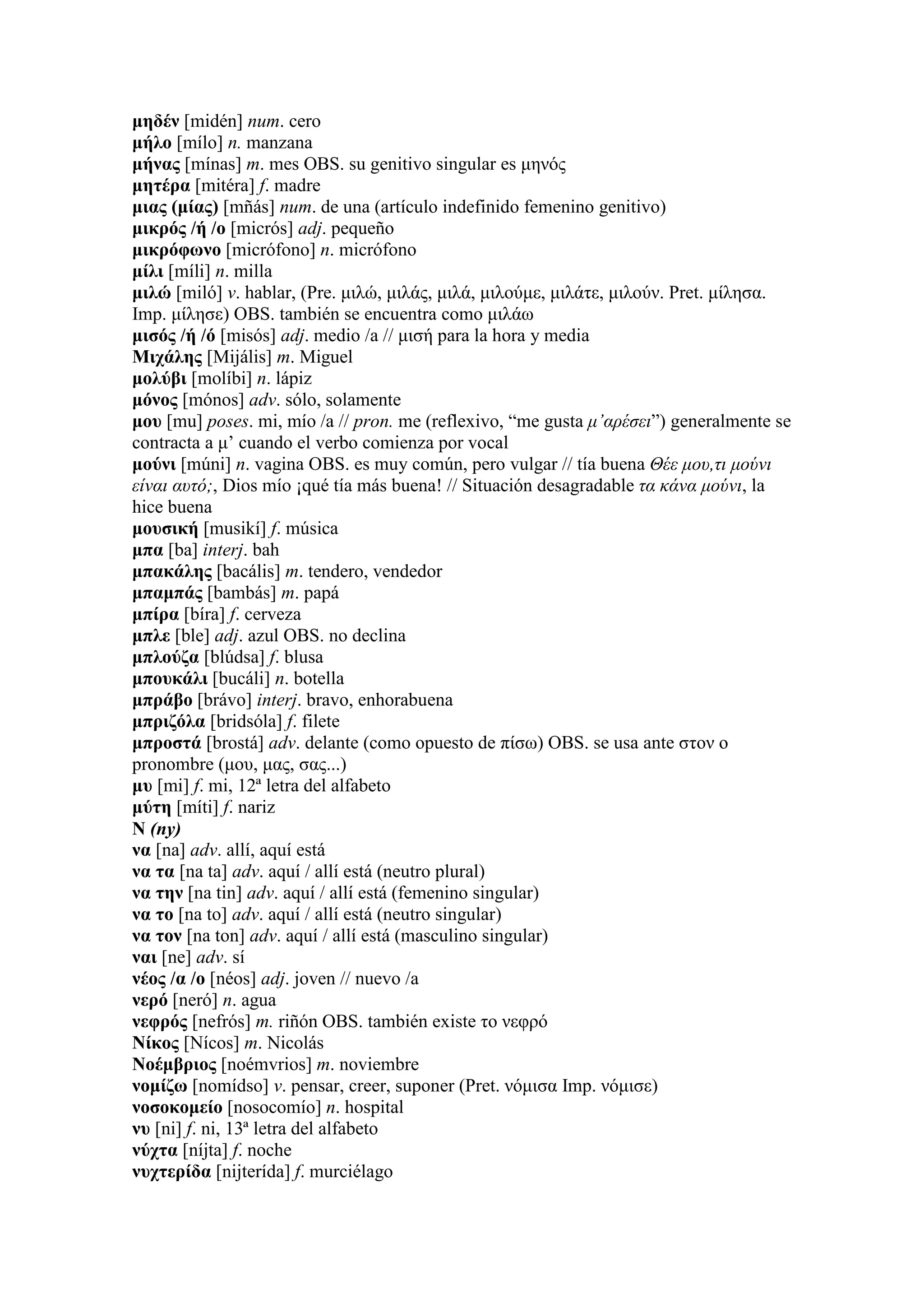 Griego diccionario moderno | PDF