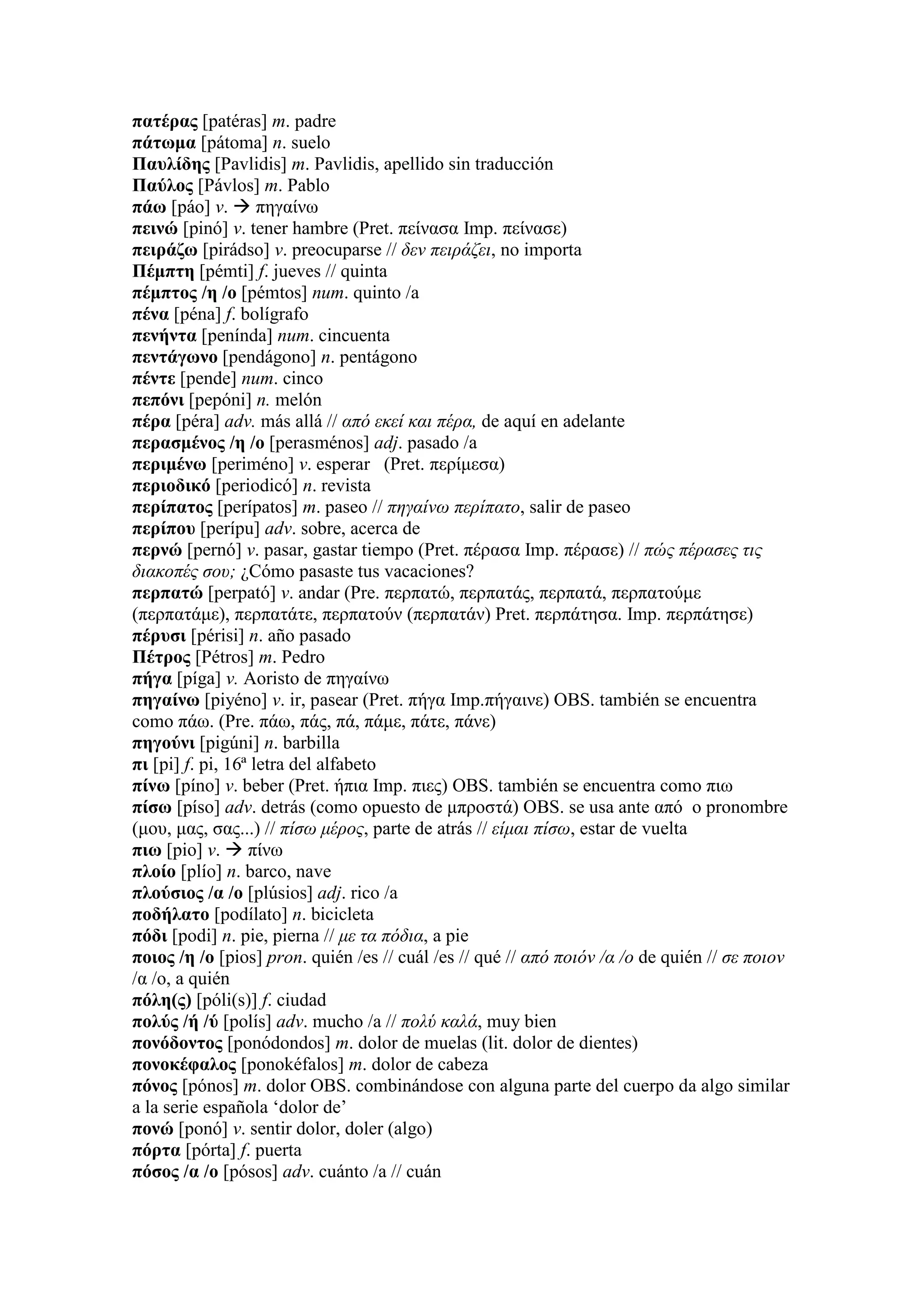 Griego diccionario moderno | PDF
