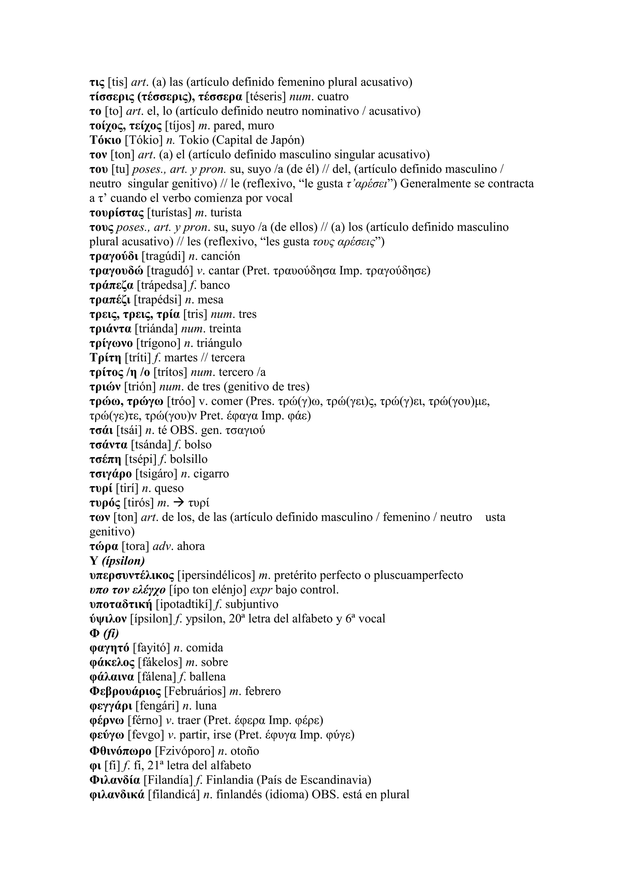 Griego diccionario moderno | PDF