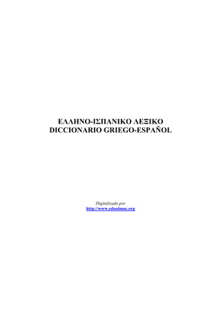 Griego diccionario moderno | PDF