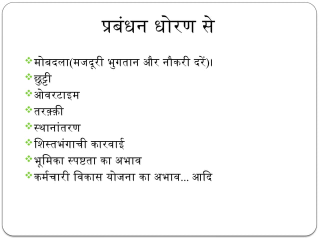 GRIEVANCE PROCEDURE PPT HINDI JP 2024.pptx