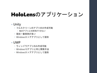 Grimoire.js + HoloLens | PPT
