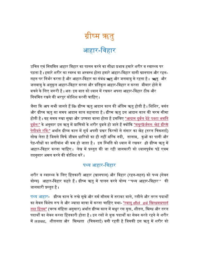 Grishm Ritu Ahar Vihar | PDF