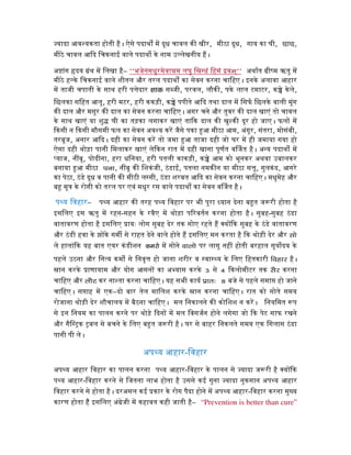 Grishm Ritu Ahar Vihar | PDF