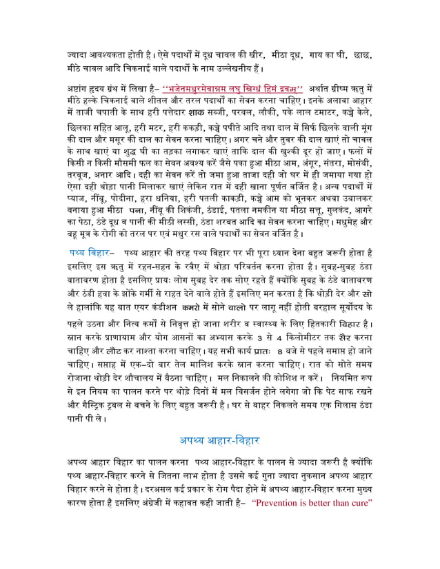 Grishm Ritu Ahar Vihar | PDF