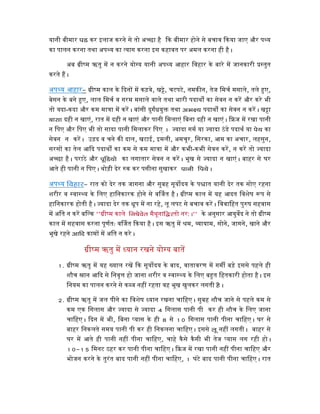 Grishm Ritu Ahar Vihar | PDF