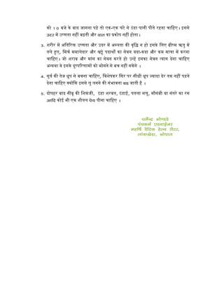 Grishm Ritu Ahar Vihar | PDF