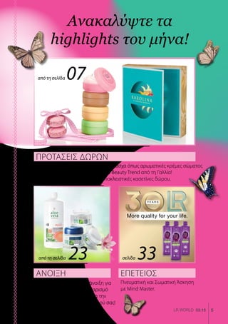 LR World Μαρτίου από LR Health & Beauty | PDF