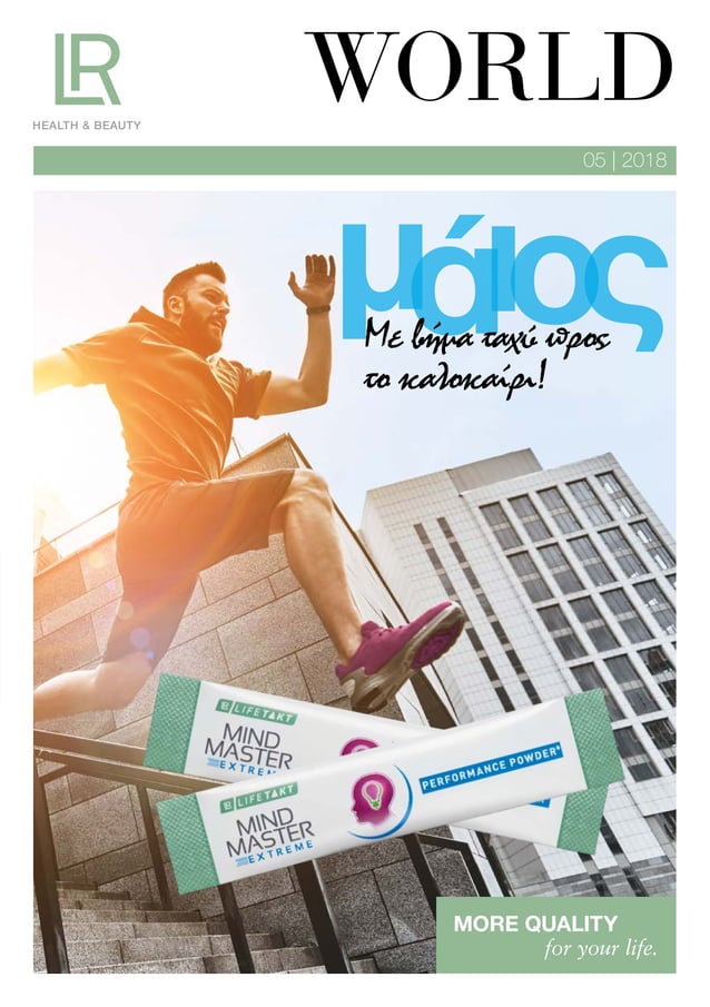 LR WORLD ΜΑΙΟΥ 2018 | PDF