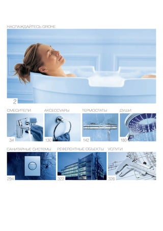 Grohe sanitary fittings_for_bathroom | PDF