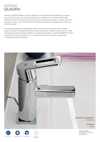 Grohe sanitary fittings_for_bathroom | PDF