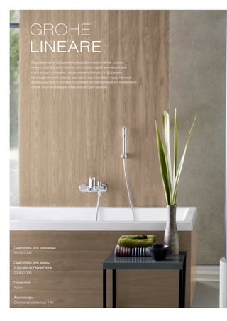 Grohe sanitary fittings_for_bathroom | PDF