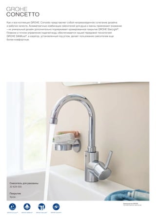 Grohe sanitary fittings_for_bathroom | PDF