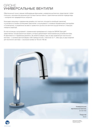 Grohe sanitary fittings_for_bathroom | PDF