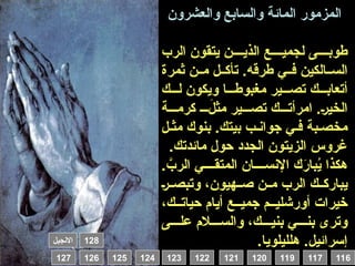 صلاة الغروب من الأجبية المقدسة للمسيح الله | PPT