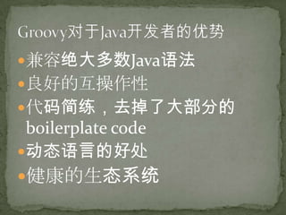 Groovy for Java Programmer | PPT