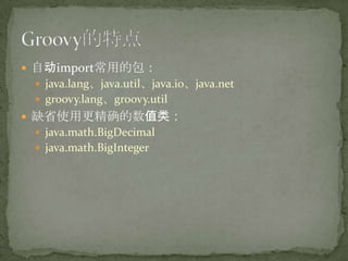 Groovy for Java Programmer | PPT