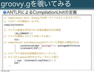Groovy kisobenkyoukai20130309 | PDF