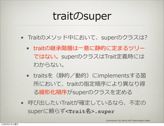 Introduce Groovy 2.3 trait | PPT