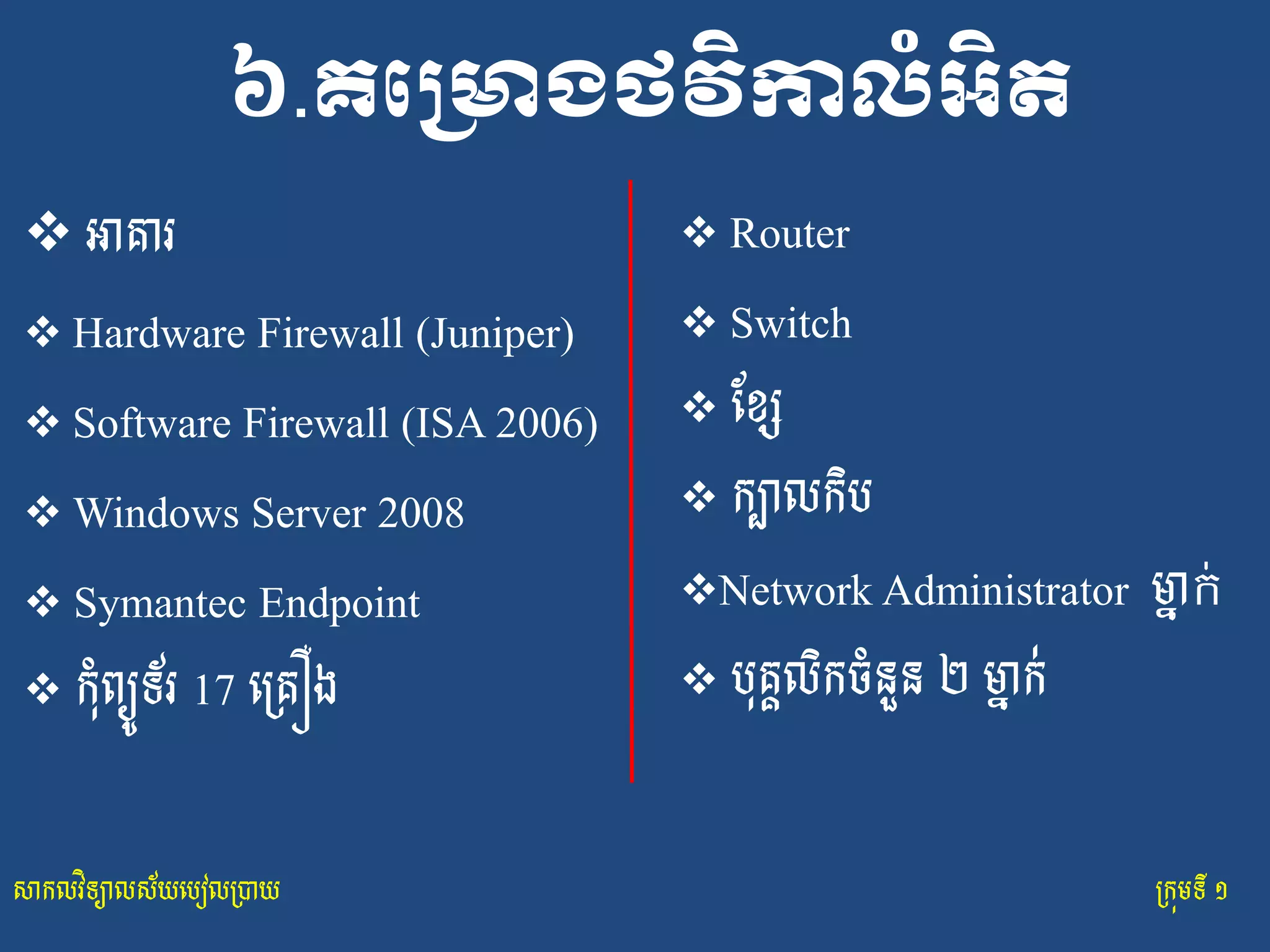 Secure System Development Proposal | PDF