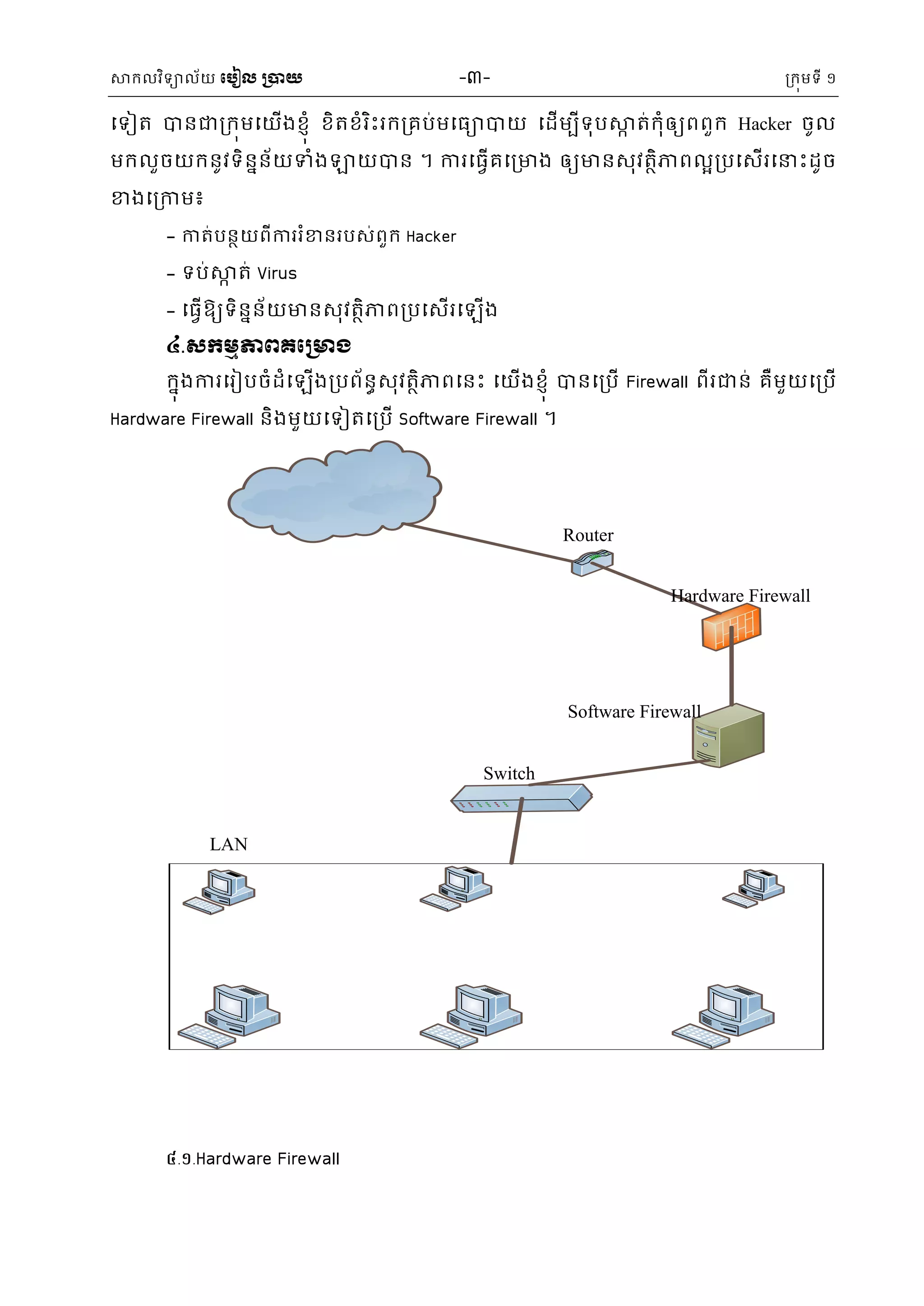 Secure System Development Proposal | PDF
