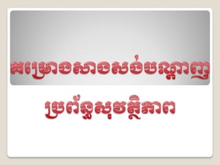 Secure System Development Proposal | PDF