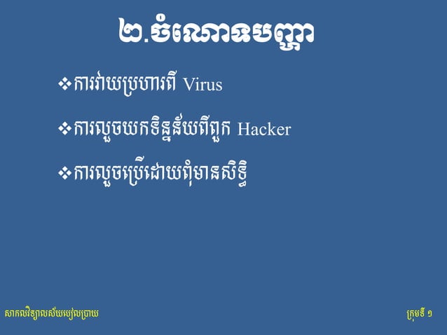 Secure System Development Proposal | PDF