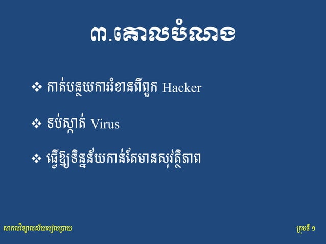 Secure System Development Proposal | PDF