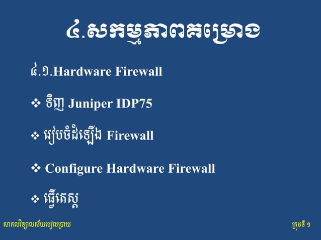 Secure System Development Proposal | PDF