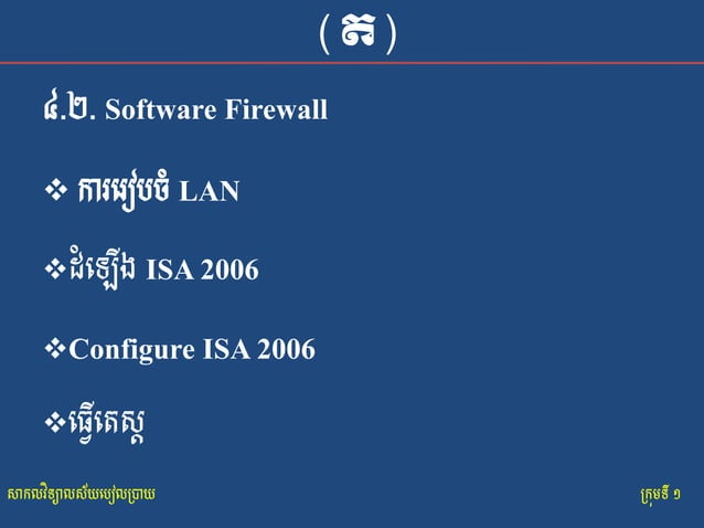 Secure System Development Proposal | PDF