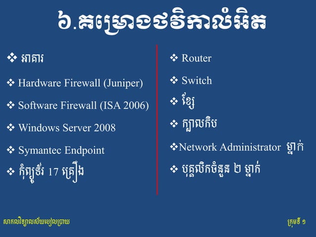 Secure System Development Proposal | PDF