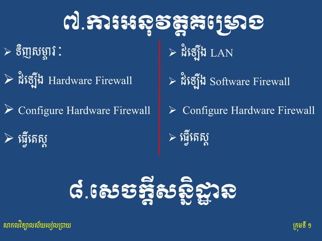 Secure System Development Proposal | PDF