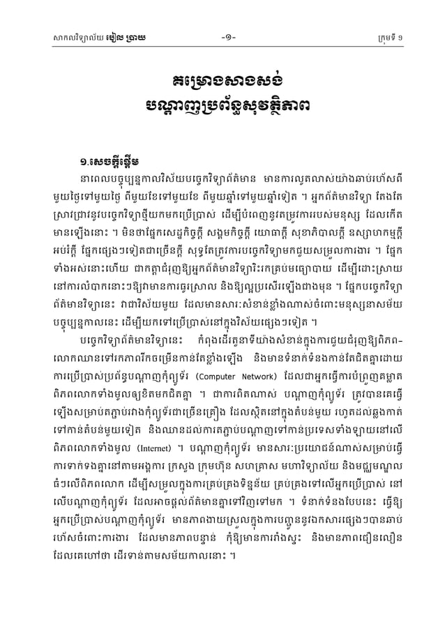 Secure System Development Proposal | PDF