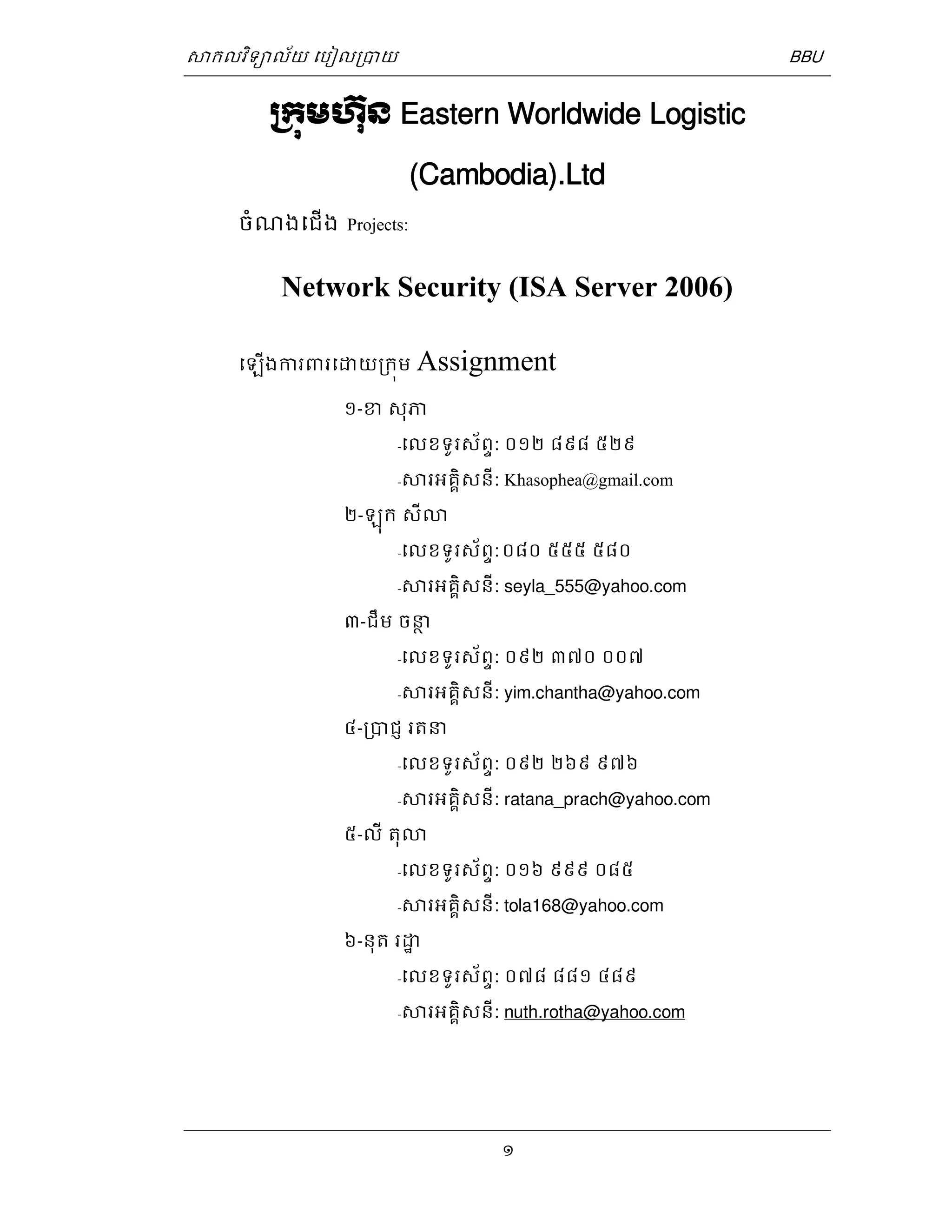 Network Security with ISA Server 2006 | PDF