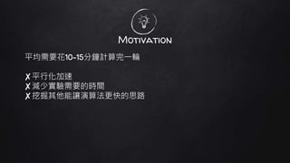 Solving Nonograms In Parallel | PPTX