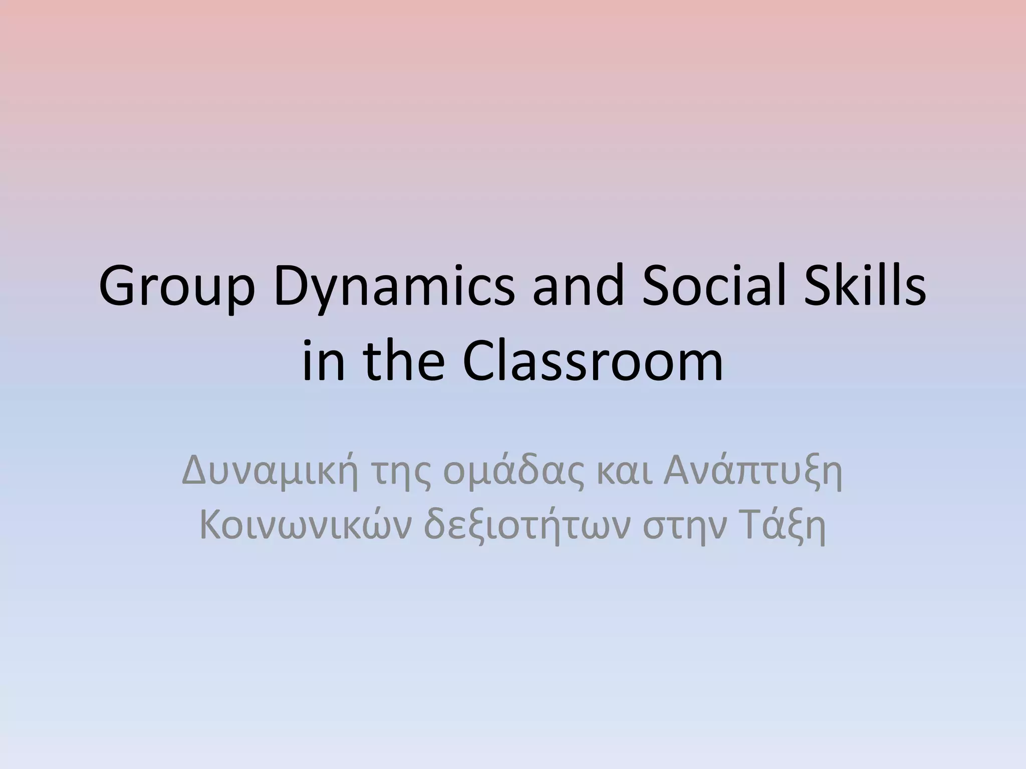 Group dynamics implementing at school | PPTX