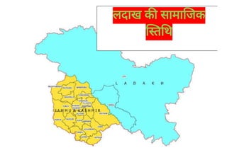 Hindi AIP project on LADAKH class 10 | PDF