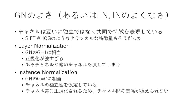 Group normalization | PPT