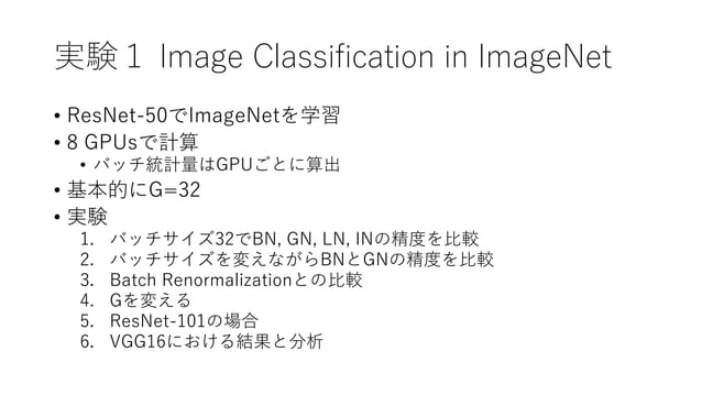 Group normalization | PPT