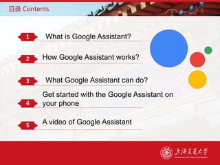 Introduction to Google Assistant- گوگل اسیستانت | PPTX