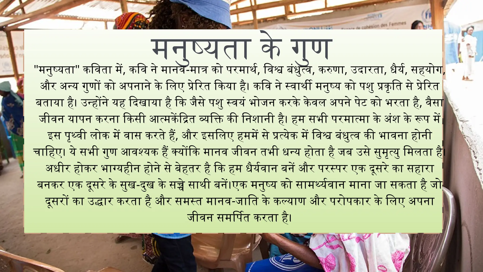 HINDI POEM MANUSHYATA DETAIL PRESENTATION.pptx