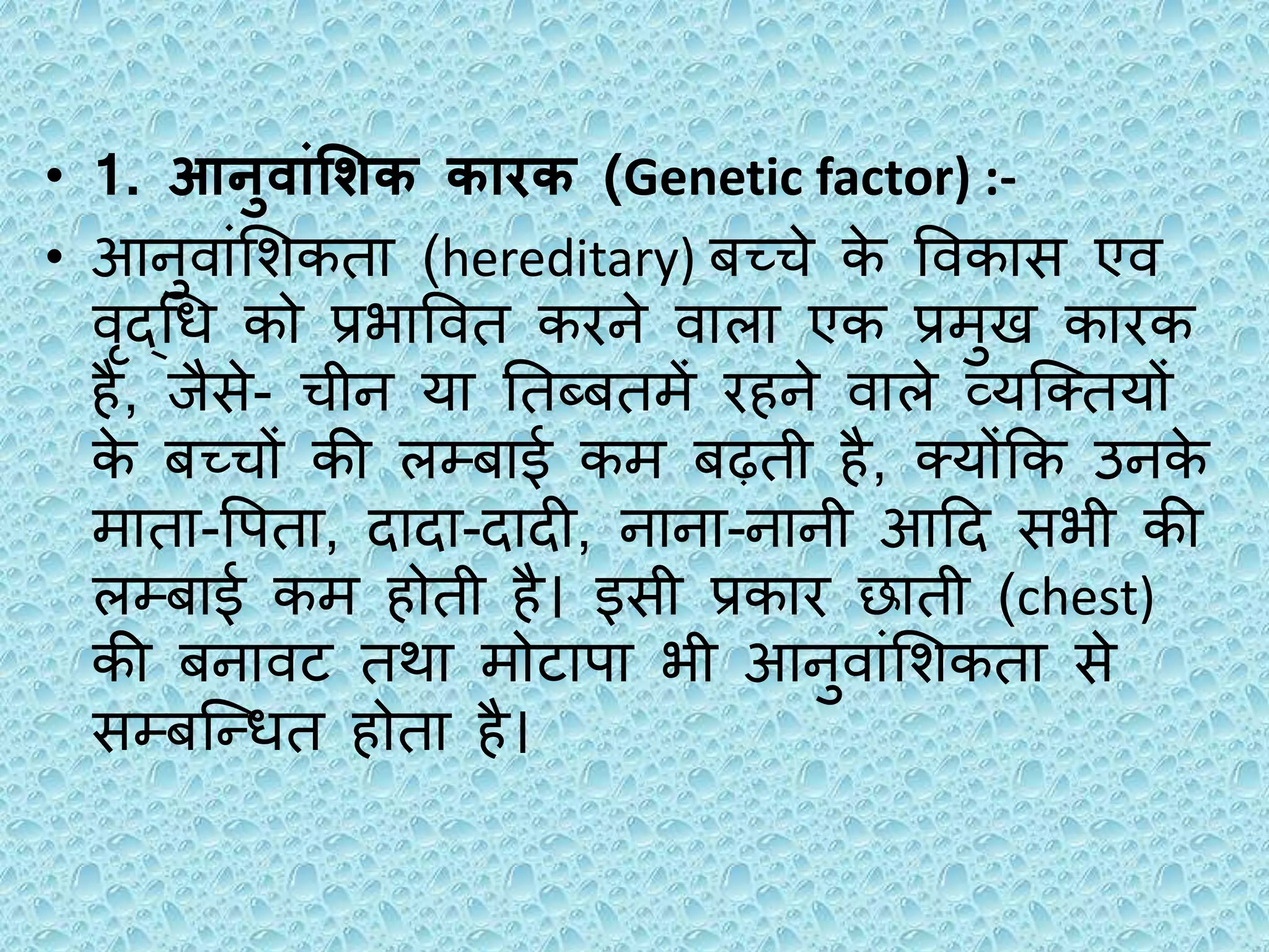 Growth and development in hindi | PPTX
