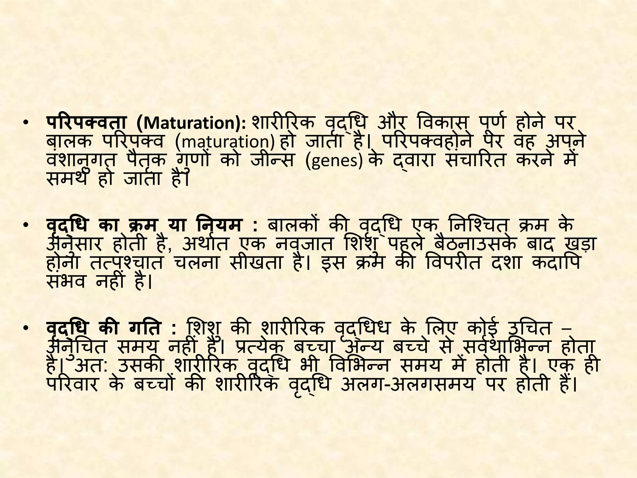 Growth and development in hindi | PPTX