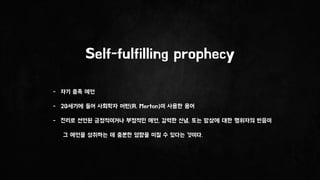 Self-fulfilling Prophecy | PPT