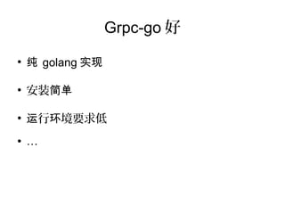 Grpc go-in-php | PPT