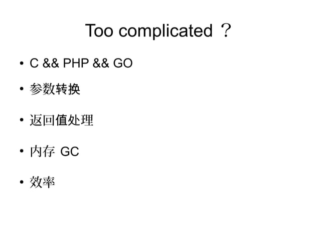 Grpc go-in-php | PPT | Free Download