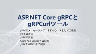 gRPCurlDotNet.pptx