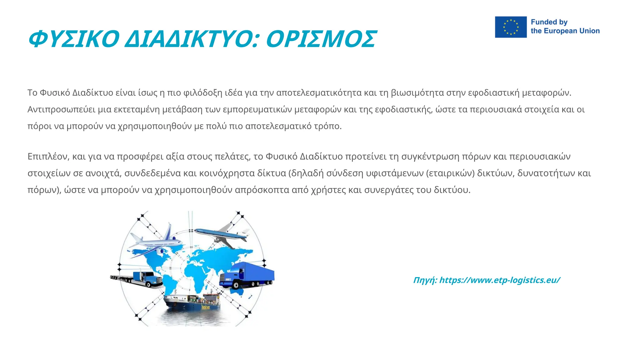PHYSICALINTERNET DEFINITION AND TOPICS IN GREEK | PDF