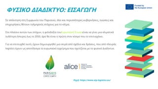 PHYSICALINTERNET DEFINITION AND TOPICS IN GREEK | PDF